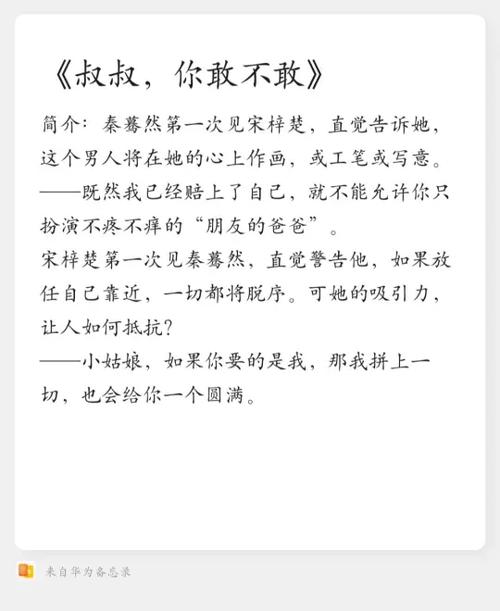 叔叔你敢不敢找类似文图标