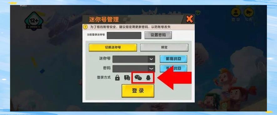 迷你世界如何绑定截图