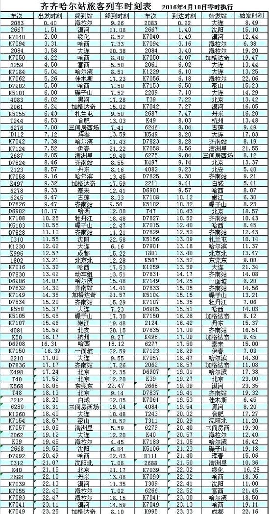 黑河到客车时间表