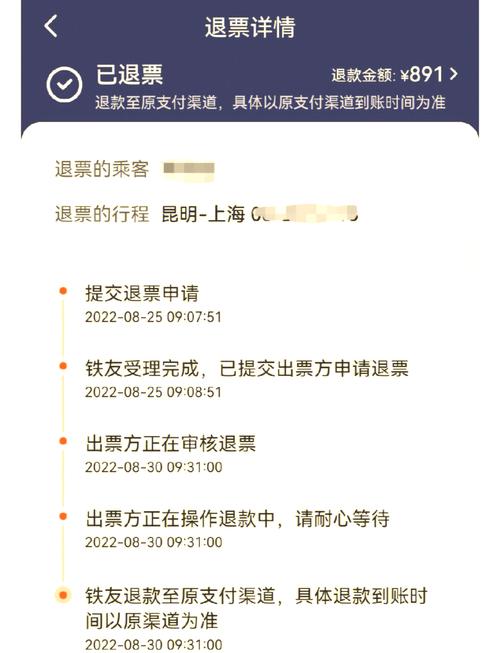 ticketmaster退票流程截图