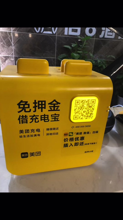 美团充电宝收费图标