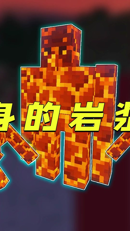 我的世界防岩浆指令图标