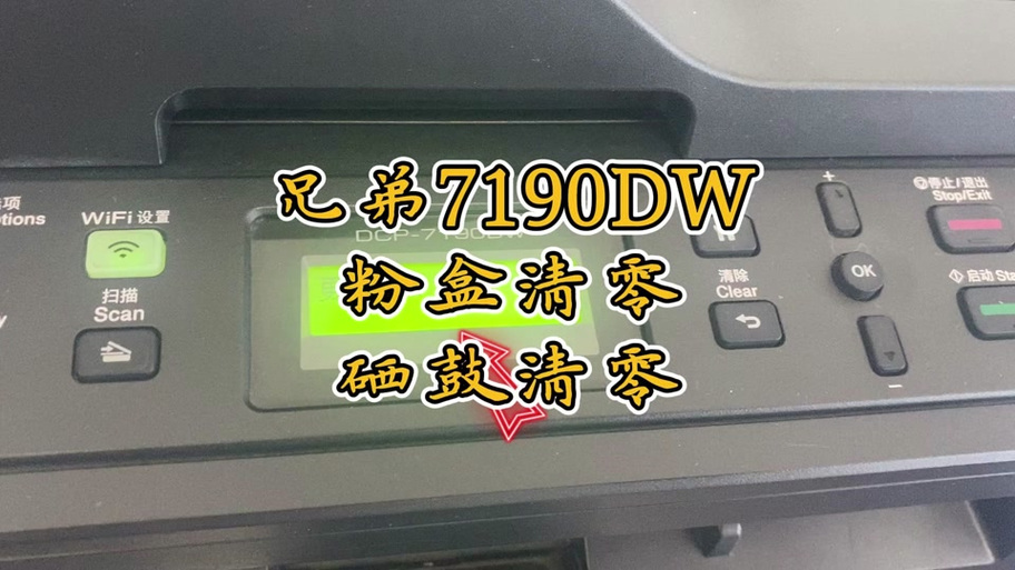 硒鼓寿命到期怎么清零图标