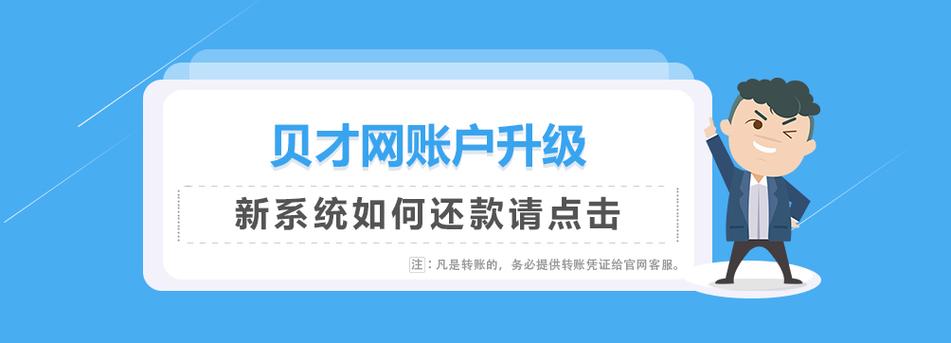 贝才网官方还款账户截图