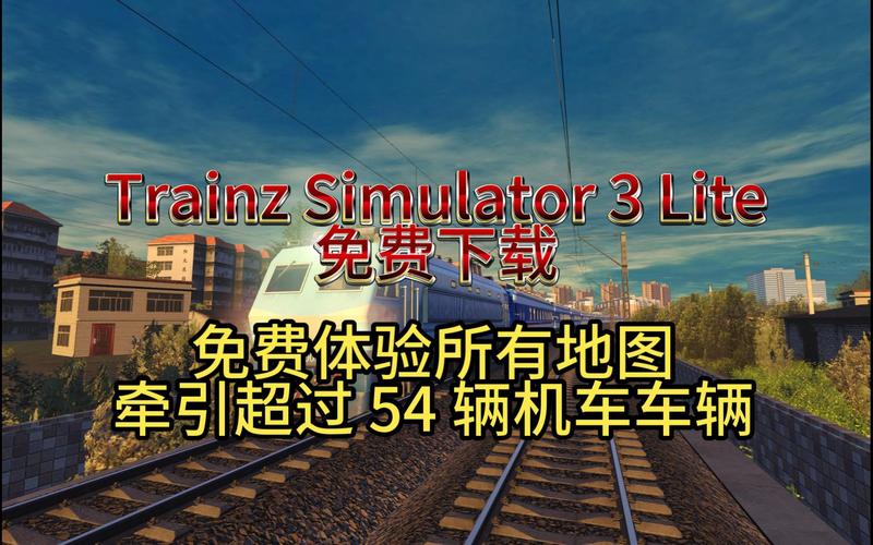铁路模拟游戏破解版中文图标