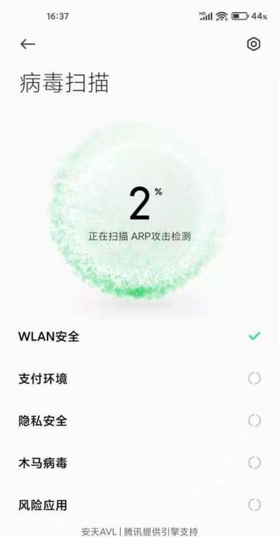 手机检测到有病毒图标