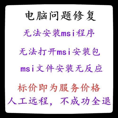 msi程序无法安装截图