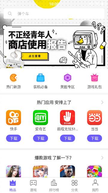 360应用商店图标