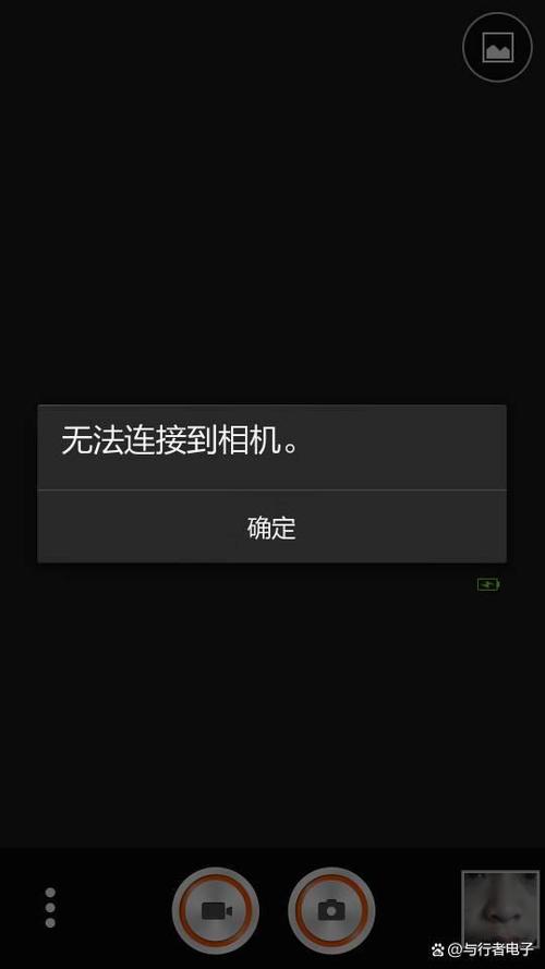 无法连接相机什么原因图标