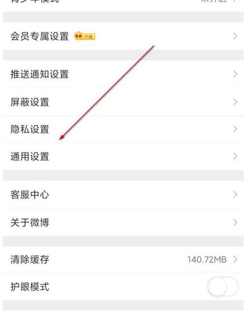 微博怎样上传原画质