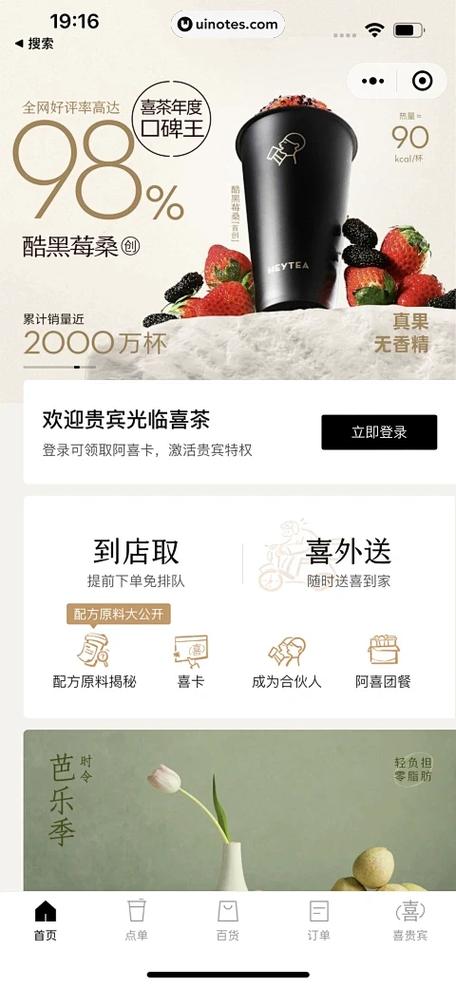 喜茶app是哪个图标