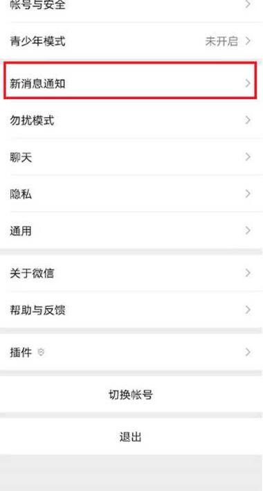 微信来消息亮屏怎么设置截图