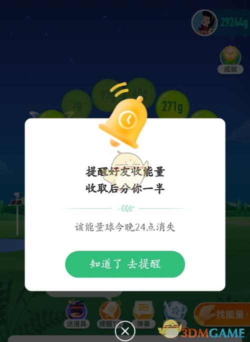 支付宝能量球保护怎么获得