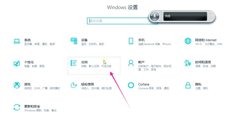 windows语音识别怎么关闭截图