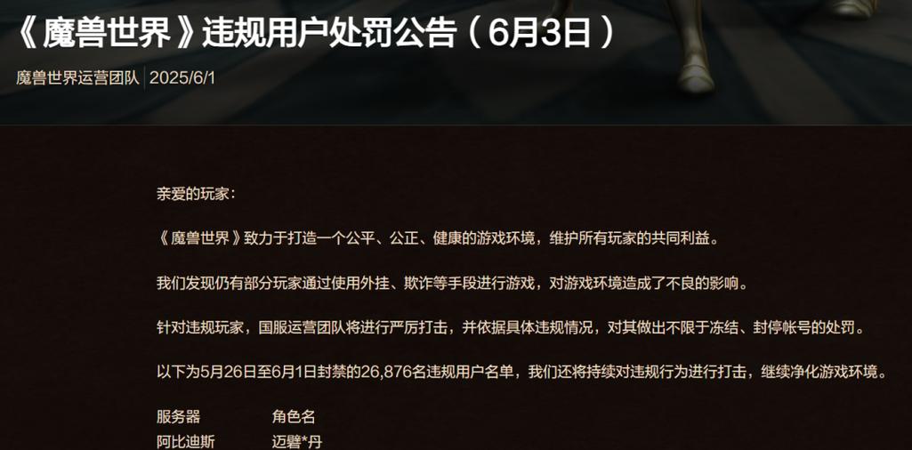 魔兽世界封号是根据ip来的吗