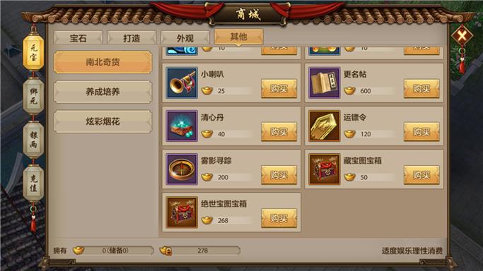 手游天龙八部储备元宝图标