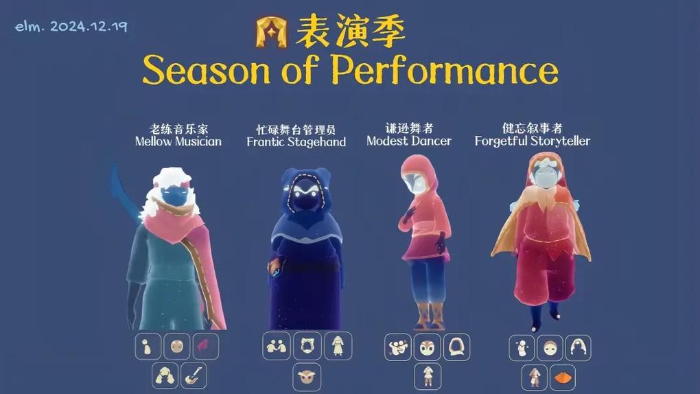 光遇表演季兑换图