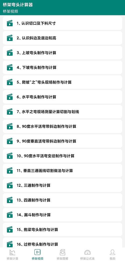 桥架计算器app图标