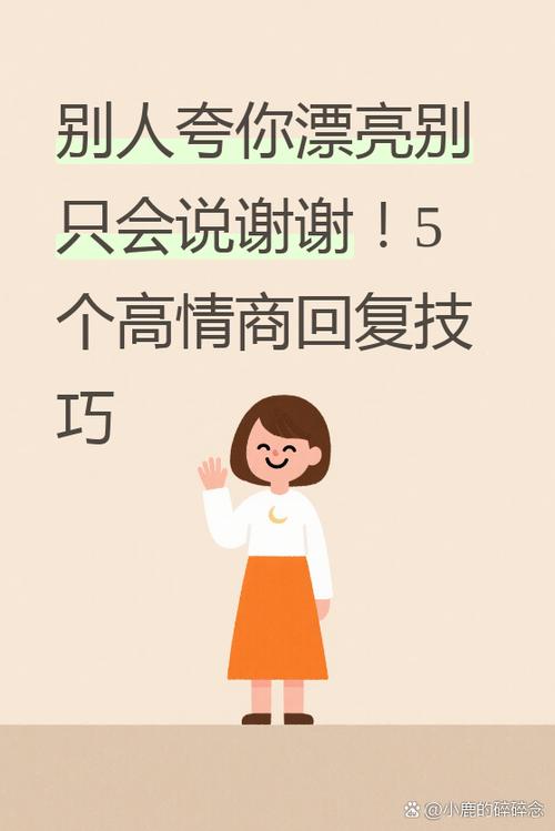 别人夸自己好看怎么回复图标