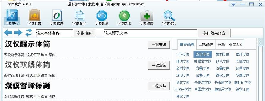 字体管家一直在安装中图标