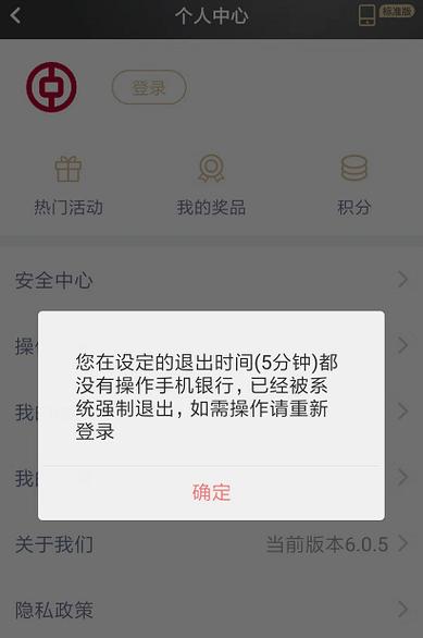中国银行手机银行闪退图标
