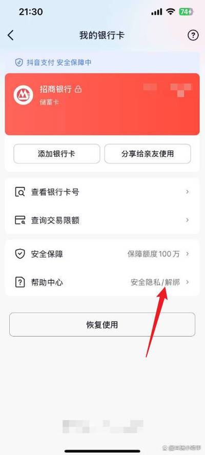 抖店银行卡可以更换吗图标