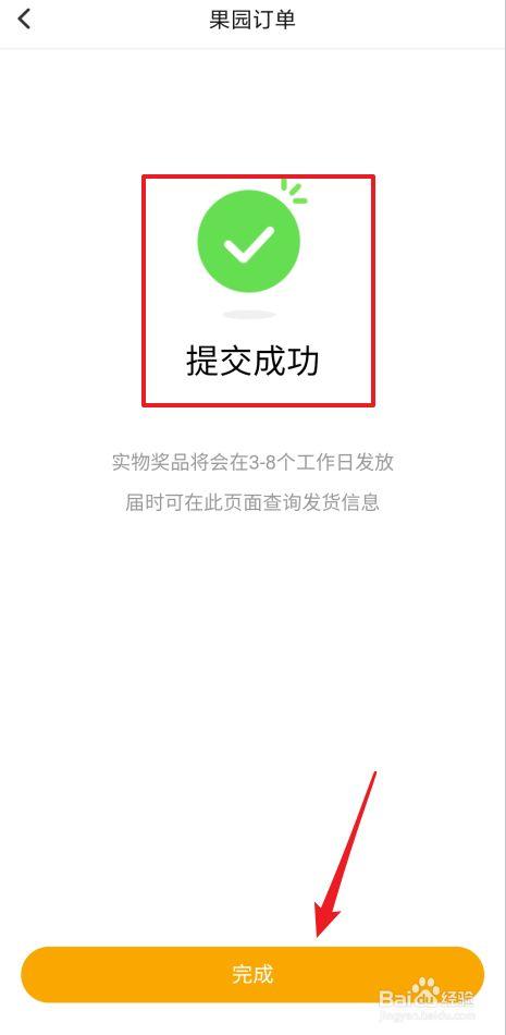 已提交,待区块确认图标