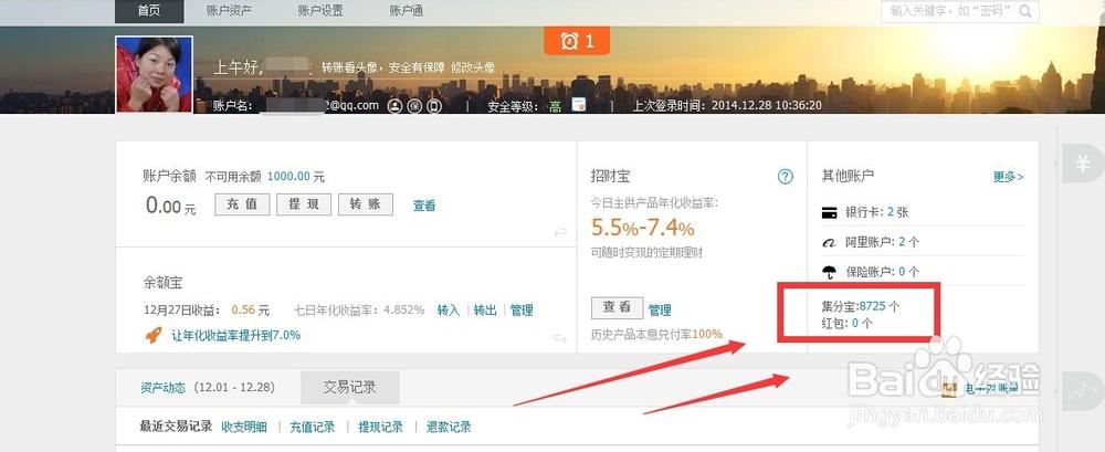 集分宝1000等于多少钱图标