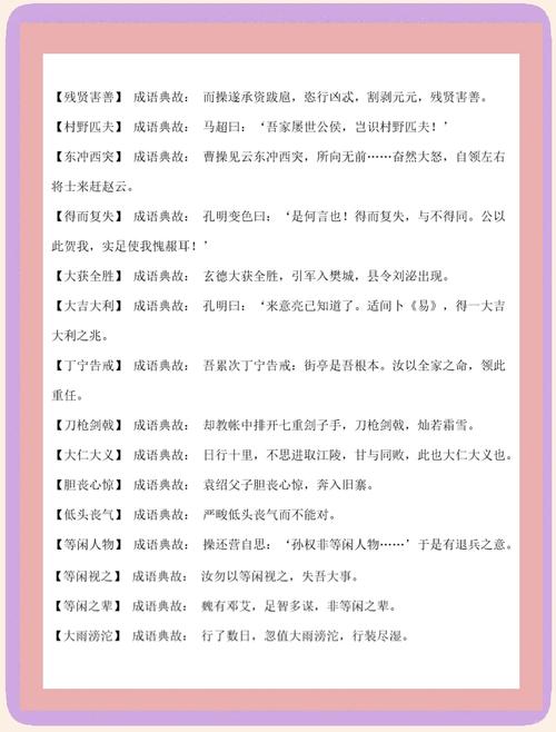 三国演义成语典故图标