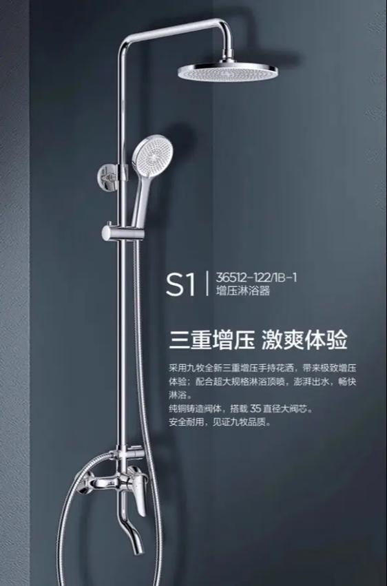 九牧花洒的价格图标