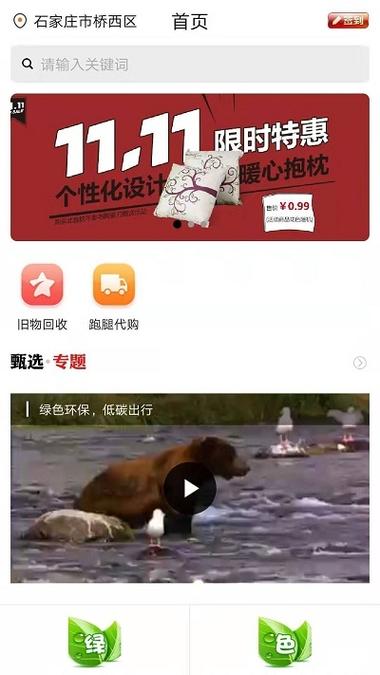 善宜家APP截图