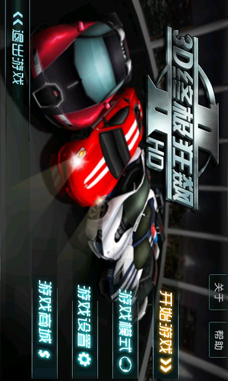 3D终极狂飙二无付费版图标