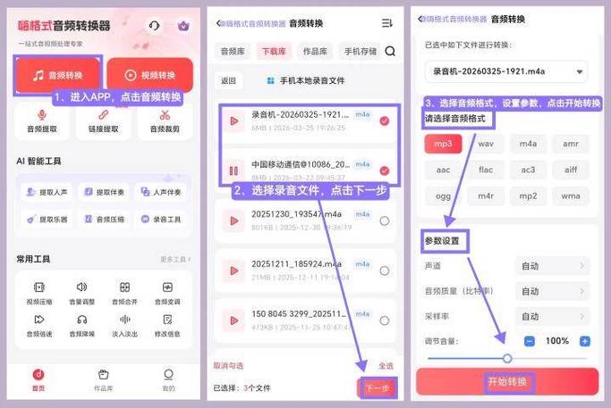 安卓录音怎么导到苹果截图