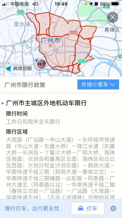 高德地图限行是什么意思图标