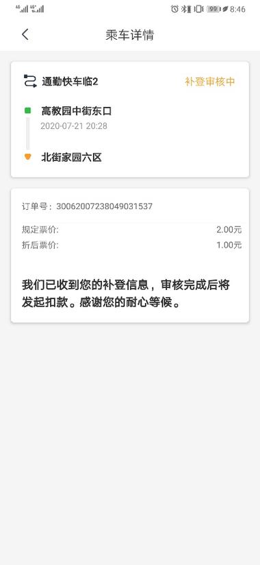 北京交通APP无法登录截图