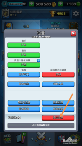 皇室战争切换账号图标