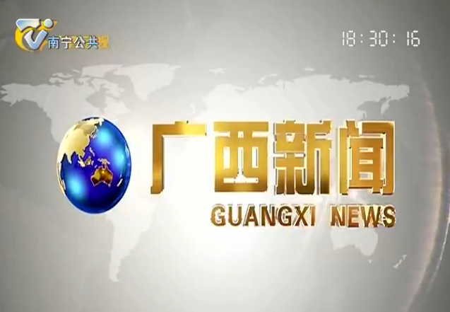 广西公共频道直播回看截图