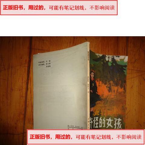 奇怪的女孩图标