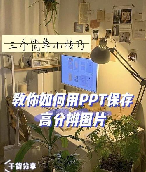 版本高的ppt怎么保存为低版本