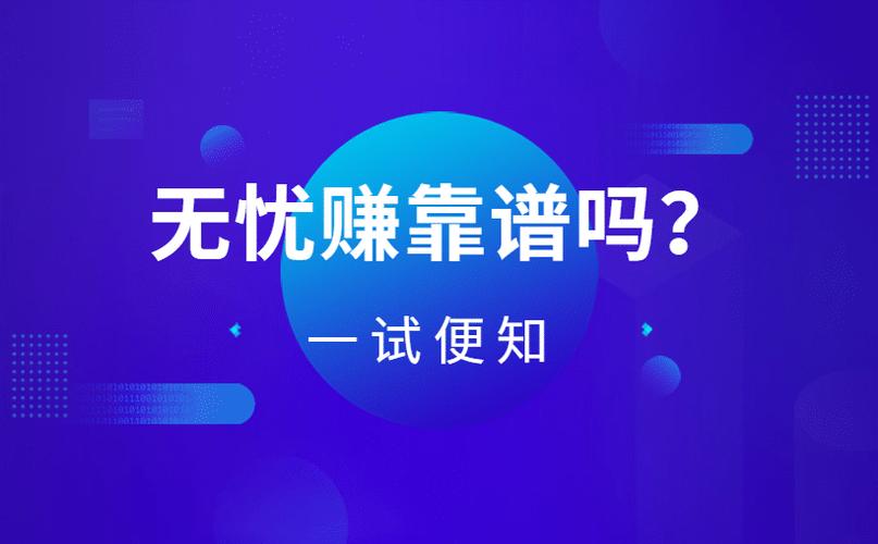 无忧赚缩略图