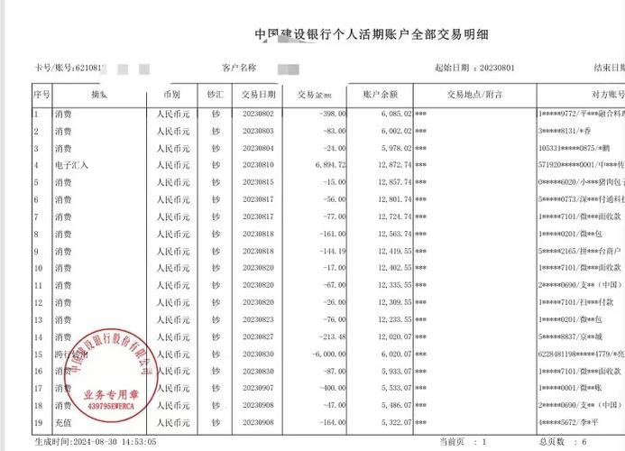 查询建行进出账单明细图标