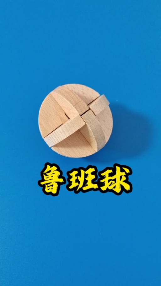 鲁班球图标