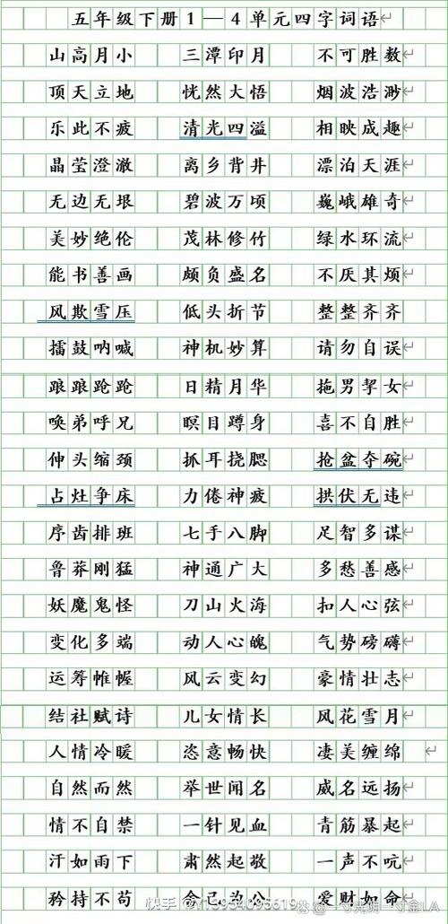 带有四字的四字词语图标