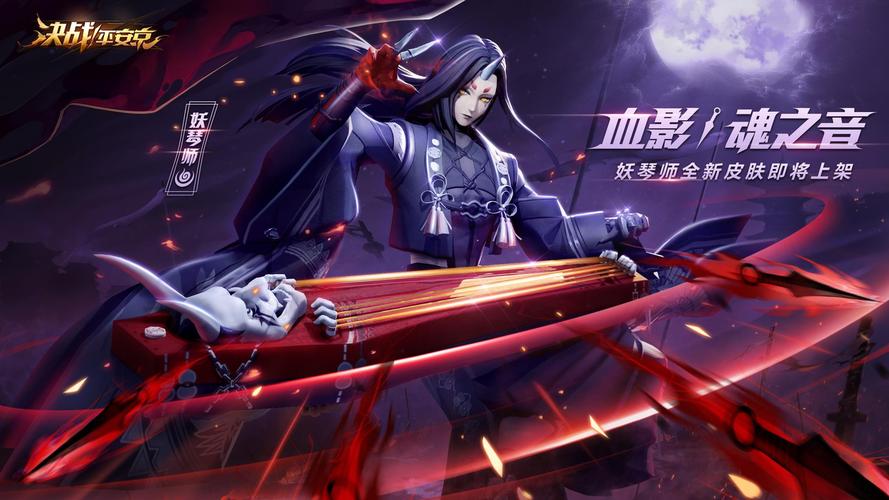 阴阳师妖琴师为谁而奏截图