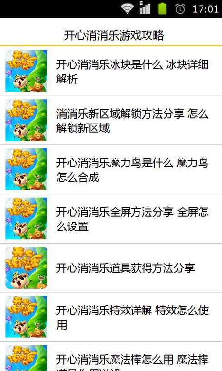 怎么解除开心消消乐实名制图标
