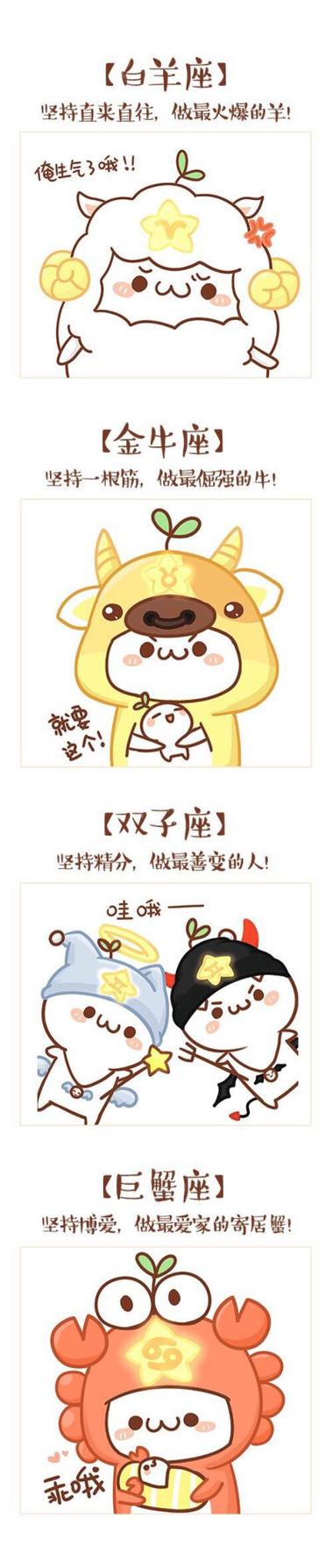 十二星座表情包图标