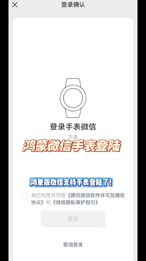 手机手表微信不同步图标