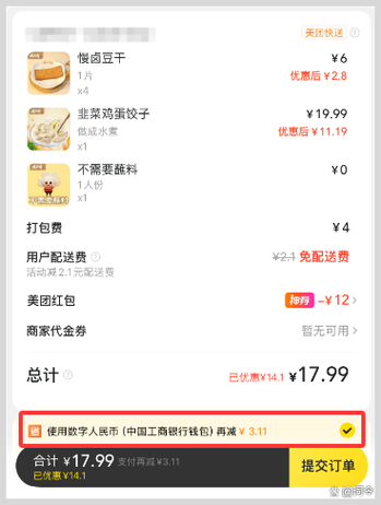美团外卖省钱技巧图标