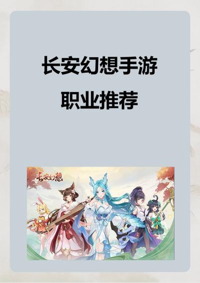 长安幻想2026哪个职业好