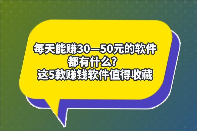 一天能赚50块钱的软件图标